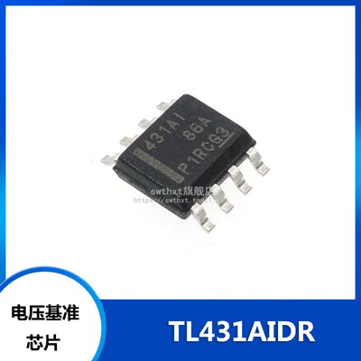 TL431AIDR TL431AID TL431AI 431AI 贴片 SOP-8 电压基准芯片