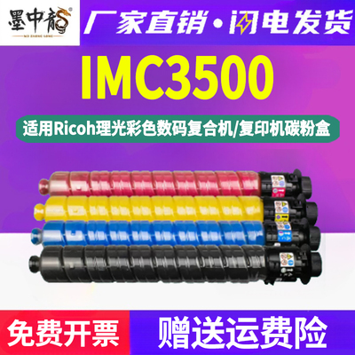 IMC3500彩色粉盒通用ricoh理光彩墨复印机im c3000替换碳粉粉筒硒