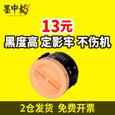 墨中龙兼容富士施乐P255d粉盒P255df P255dw M255Z M255df带芯片