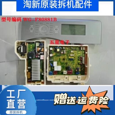 三洋惠而浦洗衣机电脑板 WG-F80881B DG-F80566BCG显示主板变频板