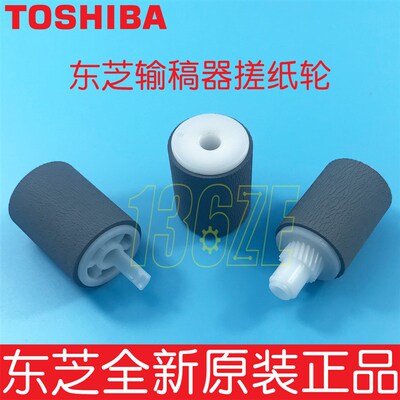 东芝原装5516 6516 7516 5506 6506 AC进输稿器供分离搓纸轮配件
