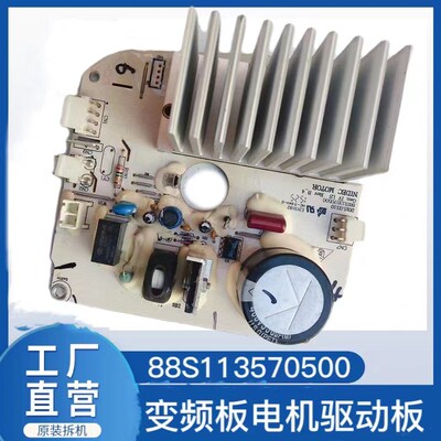 适用美的小天e 洗衣机J58PWMAA1175变频板电机驱动板88S113570500