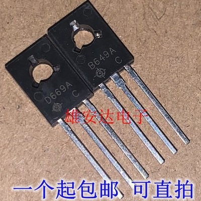 全新原装2SD669A 音频功放配对管 2SB649A D669 B649 一对0.8元