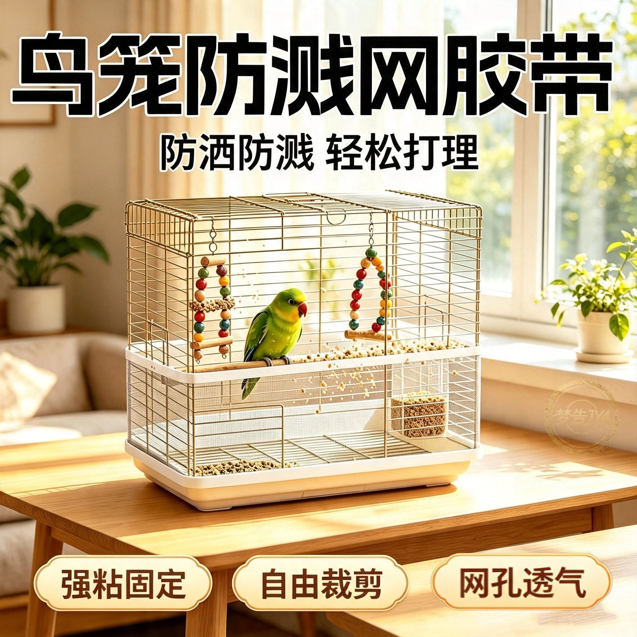 加厚鸟笼防溅防撒食网格贴纱网笼子修复透气耐用鸟笼防溅鸟禽垫料