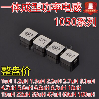 一体成型电感1265 2.2/4.7/6.8/10/15/22UH/33UH/47UH/68UH/100UH