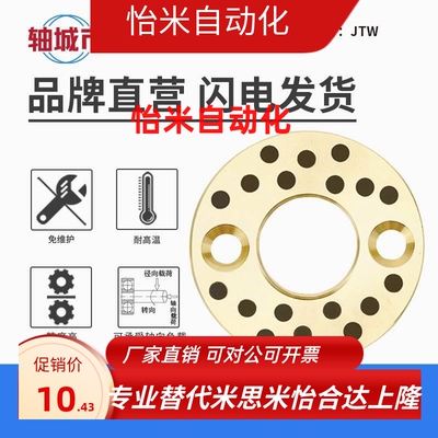 JTW无油免维护自i润滑铜合金石墨止推垫片垫圈互换GBWC MPWZ OFU0