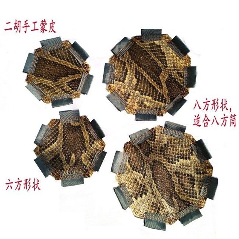 (送胶水)中胡二胡铲皮蟒蛇皮六角二胡蟒皮 手工缝S皮蒙皮 直接蒙