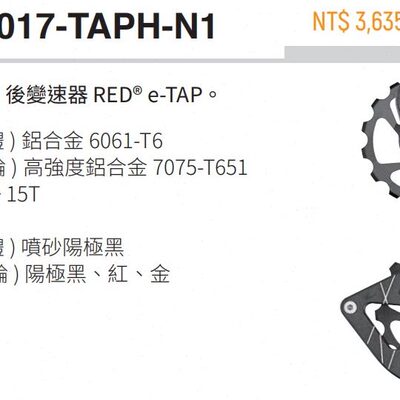 富律业SRAM E-tap电变大鸡腿公路车后拨RIVAL全陶瓷导轮RED/FORCE