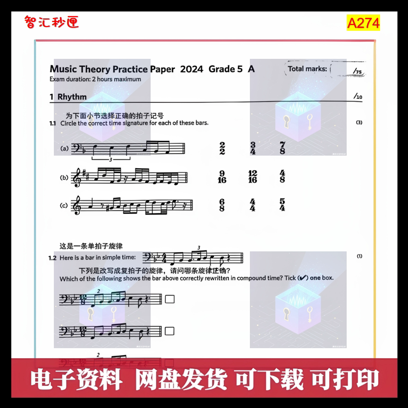 英皇乐理线上考级20-24年1-8级乐理真题含答案中英文pdf电子课件