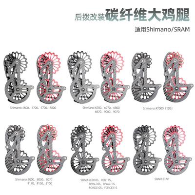 公路自行车后拨导轮碳纤维陶瓷轴承大鸡腿SHIMAN0 SRAM变速器配件