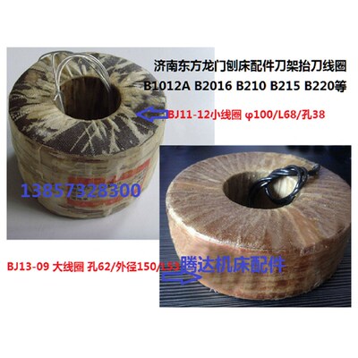 济南东方B1012A B2016 B210 220龙门刨床配件BJ11-12刀架抬刀线圈