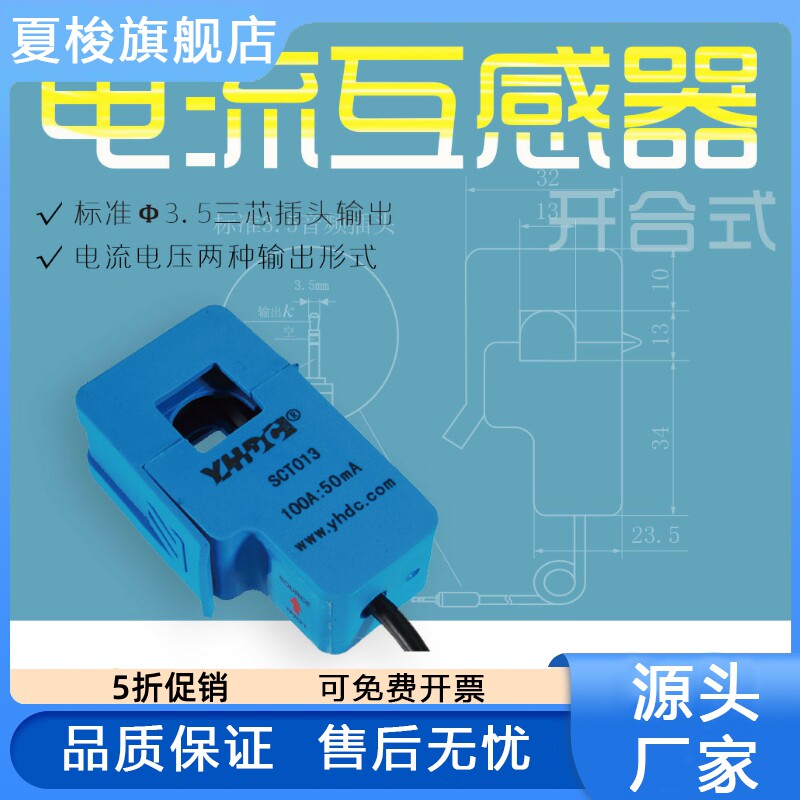 耀华德昌 0-100A开合式电流互感器 钳形开口式互感器SCT013