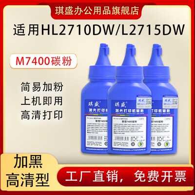 适用兄弟2560碳粉2730dw HL-L2375DW 2750DWC7895DW 7895粉美能达
