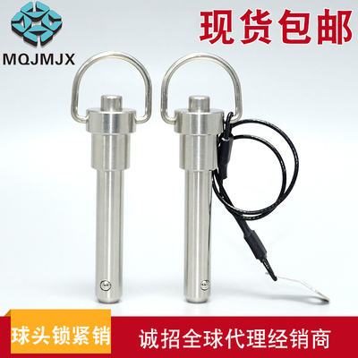 MS17987球头锁紧销按钮快卸钢珠定位销M6 8拉环线阵音响快锁插销1