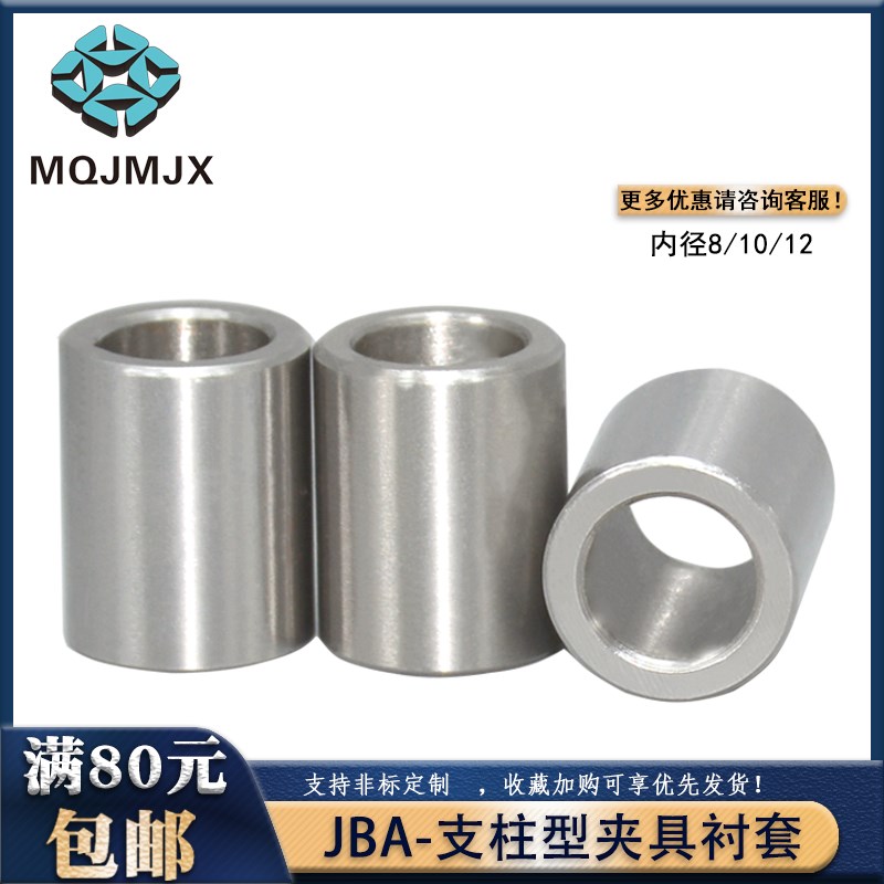 定位销用衬套JBA模具夹具紧固套钢套内圈钢轴套TBA直柱型套筒2345