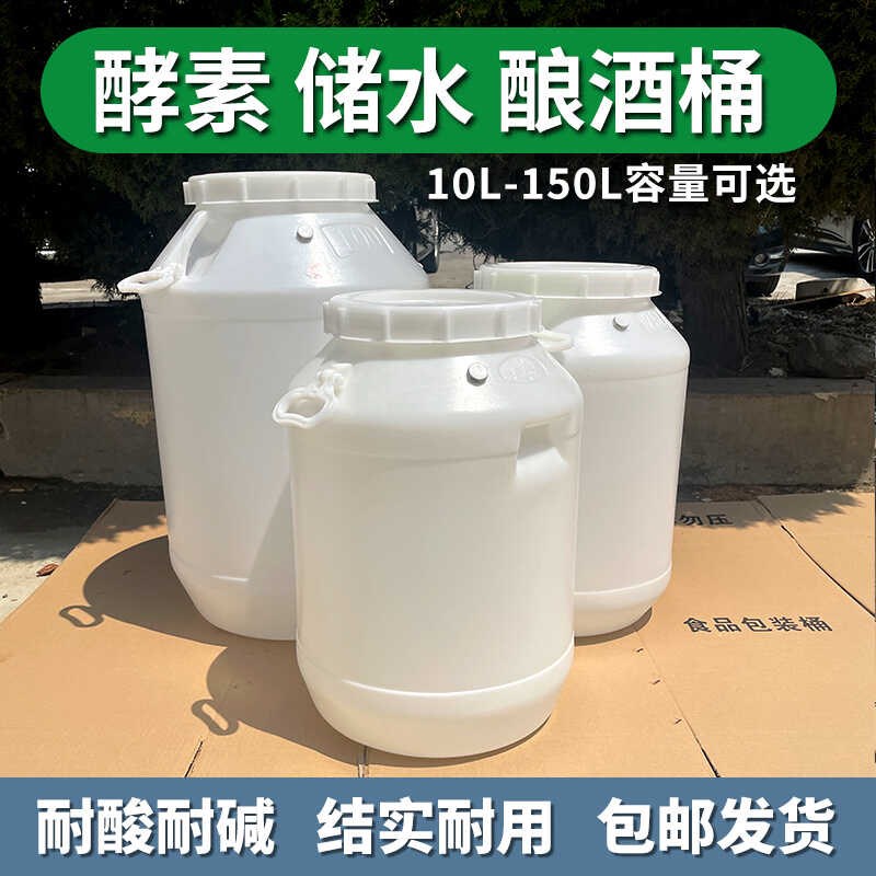 储水桶食品级塑料桶家用发酵桶酵素桶带盖密封酿酒蜂蜜圆桶宠粮桶