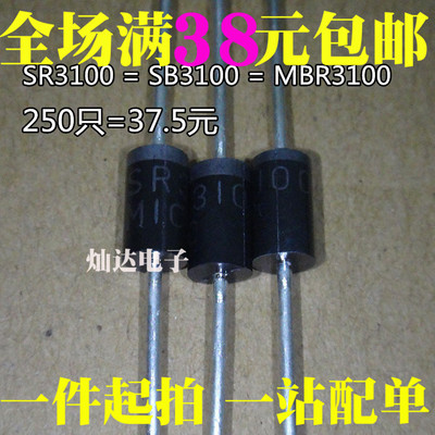 SR3100 = SB3100 = MBR3100 直插肖特基二极管3A 100V  1K=138元