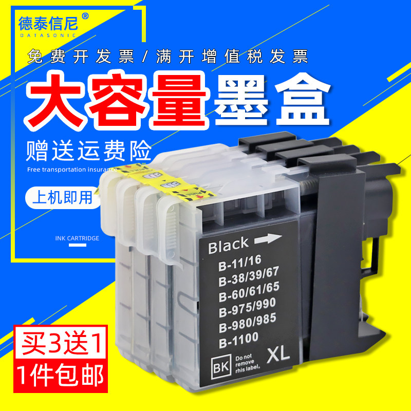 DAT适用兄弟MFC-J220彩色打印机传真扫描多功能一体机油墨盒MFC-J