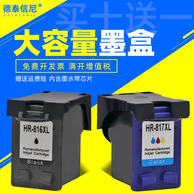 DAT适用惠普HP816 hp817墨盒d2468 4300 F2238 1118彩色喷墨打印