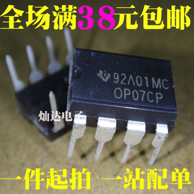 全新 OP07 OP07CP DIP-8 低噪音运算放大器 直插运算放大器