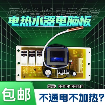 FCD-JTHMG60适用FCD-HM40CI/80/60/HX50CI海尔热水器电脑板电源板