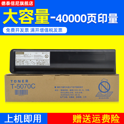 DAT适用东芝T-5070C-M粉盒E-STUDIO 257 307 357 457 507复印机碳