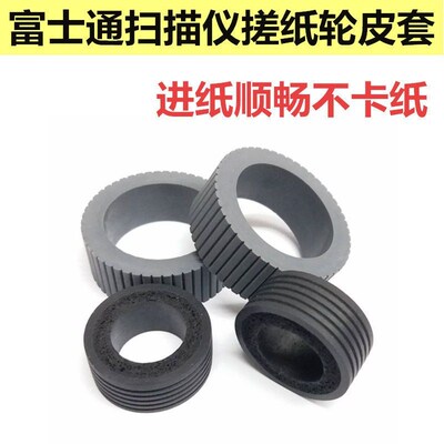 适用 富士通FI7140 7240 7160 7260 7180 7460 7480 扫描仪搓纸轮