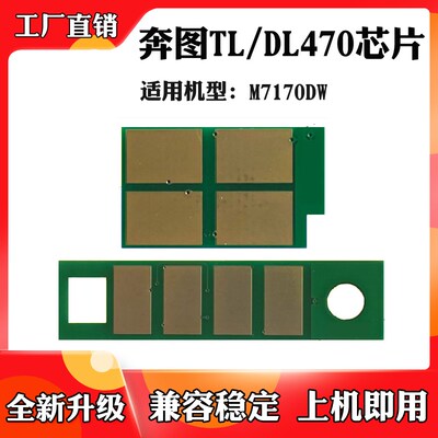 适用于奔图M7170DW粉盒芯片TL-470 DL-470墨盒芯片硒鼓计数芯片