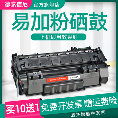 DAT适用惠普Q7553A硒鼓HP P2014N 2015 P2015D M2727NF黑白激光打