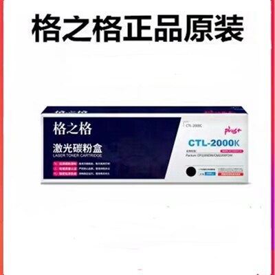 格之格适用奔图CTL-2000K粉盒CP2200DW硒鼓CM2200/CM2200FDW墨粉