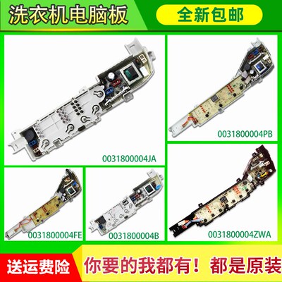 适用海尔洗衣机控制电脑板0031800004JA/C/PB/FE/PG/ZWA/FG/D主板