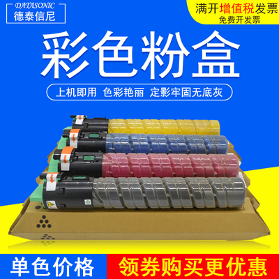 DAT适用理光MPC2010 C2030 C2050 C2530 C2051 C2550LC彩色激光复