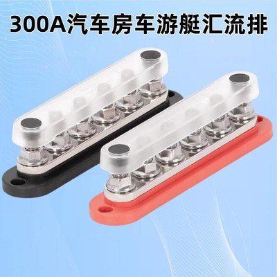 300A汽车房车游艇汇流排大电流汇线铜排M1M0接线排导流排接线端子