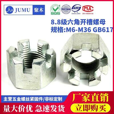 GB6178镀白锌 8级六角开槽螺母槽型螺母M6M8M10M12M14M16M20M24