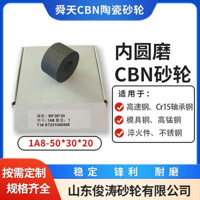 舜天CBN陶瓷砂轮内圆磨CBN砂轮1A8-50*30*20规格齐全
