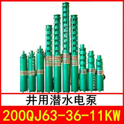 200QJ63-36/3井用潜水电泵深井泵QJR热水泵立式多级泵