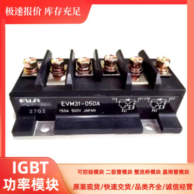 EVM31-050B EVG31-050 EVG31-050A EVM32-050A 2DI150A-050 原装