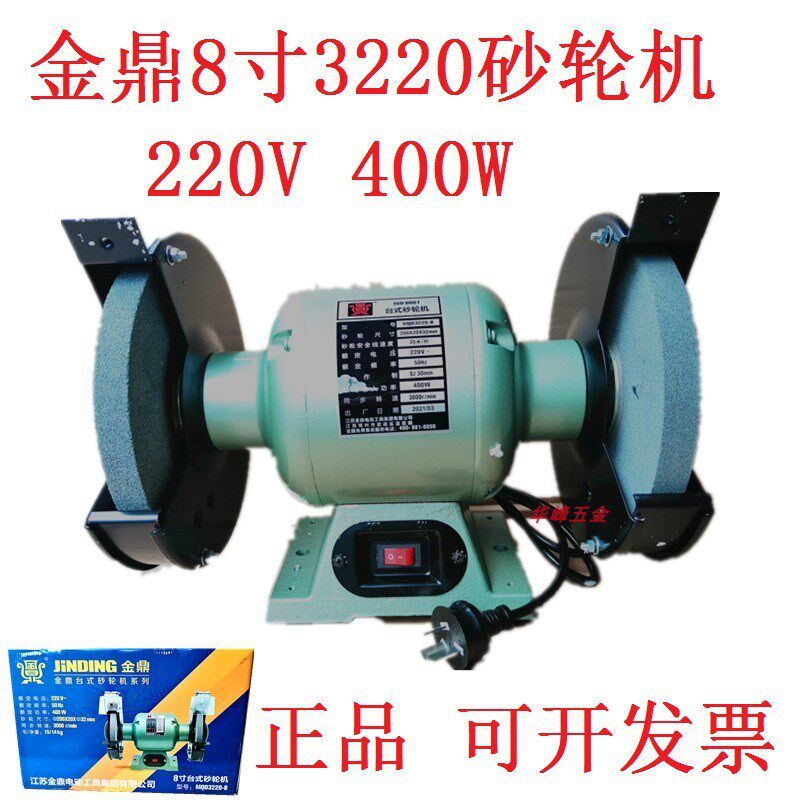 金鼎砂轮机MQ3220-B 8寸台式砂轮机220V 400W铜线电机 砂轮抛光机