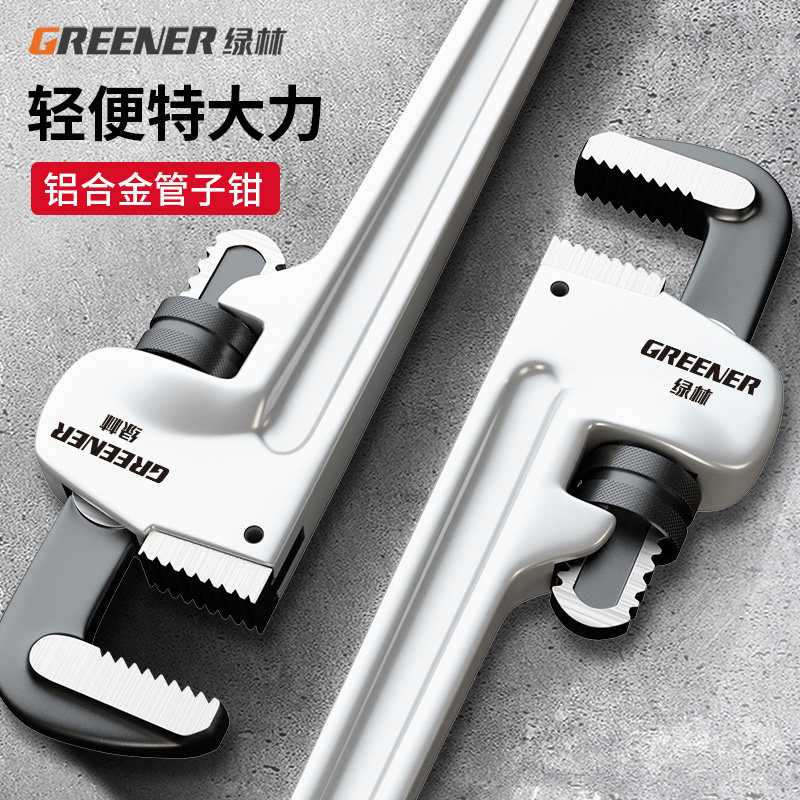 绿林管钳管子钳快速大号万能家用喉钳水管专用活动开口扳手地暖管