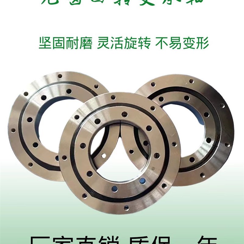 现货无齿回转支承轴承工业中小型机械臂回旋转盘支撑旋转底座挖掘