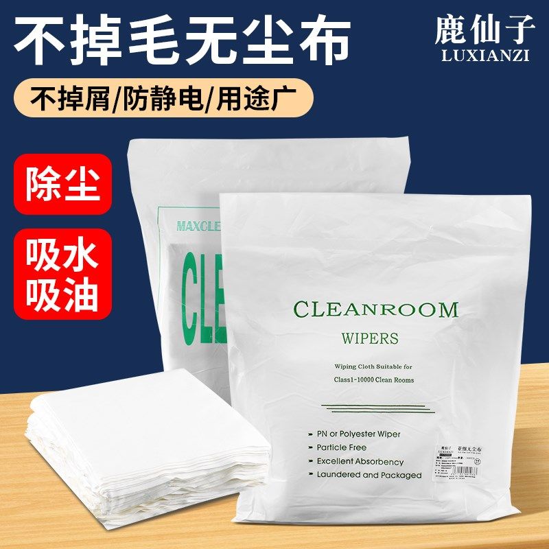 无尘布工业擦拭布防静电细纤维不掉毛手机维修屏幕除尘吸油清洁布