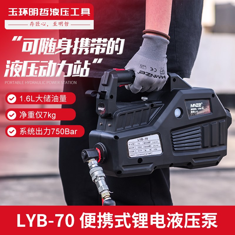 18V充电式电动液压泵LYB-70多功能小型液压驱动泵 锂电液压动力站