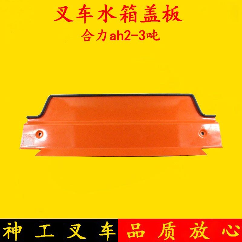 叉车配件 叉车水箱盖板 合力ah20 ah30 阿尔法35散热器盖板 2-3吨