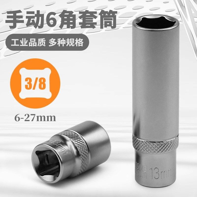 台湾DAREX铬钒钢手动3/8中飞6角套筒扳手配件短款加长公制6-27mm