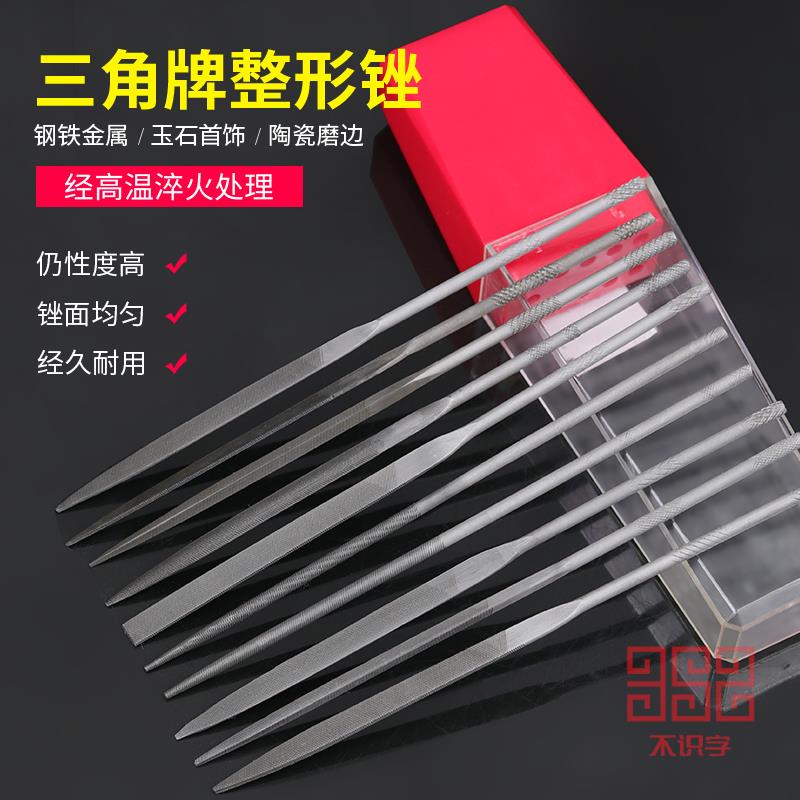 打磨钢锉整形锉10件套装小锉刀三角牌锉刀半圆锉套装扁平打金工具