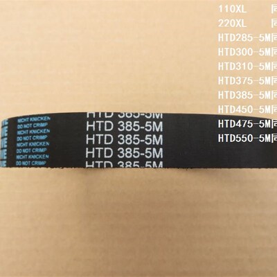 雕刻机皮带 HTD步进电机285/295/300/310/375/385/475/550-5M皮带