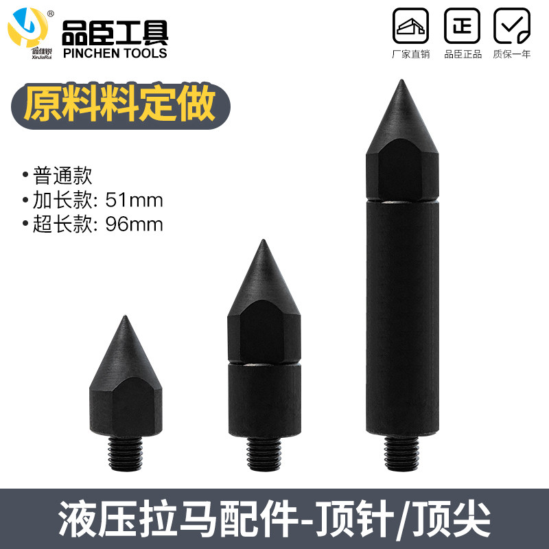 液压拉马配件加长顶针顶杆顶尖厂家直销