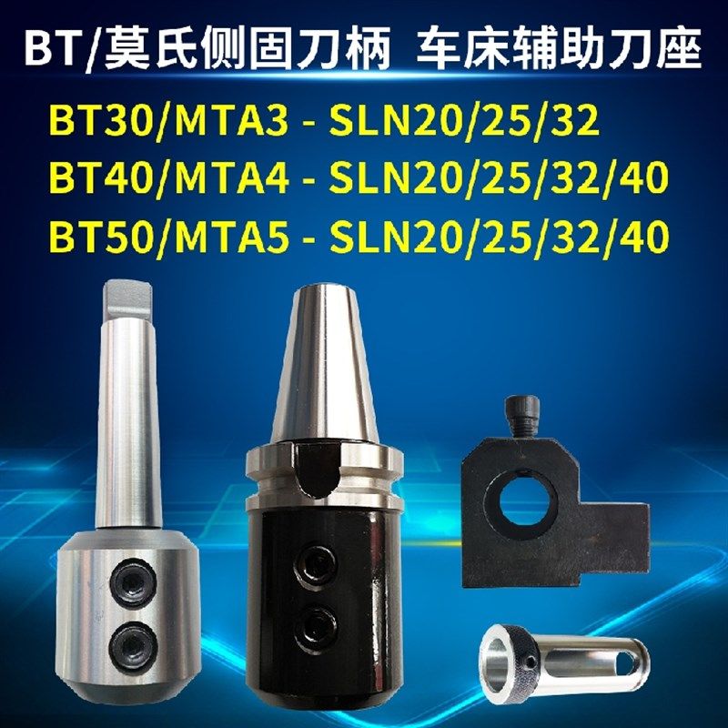 U钻莫氏侧固刀柄车刀座导套20/25/32/40柄辅助刀座BT侧固式刀杆
