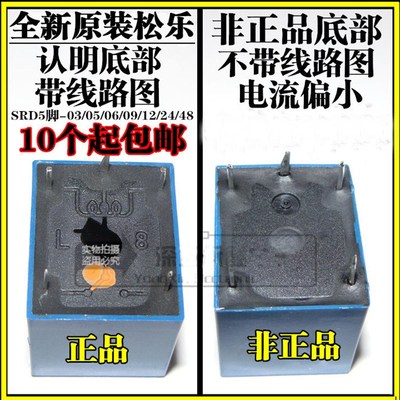 原装松乐 4脚/5脚 SRD-03 05 06 09 12 24VDC-SL-A -SL-C 继电器