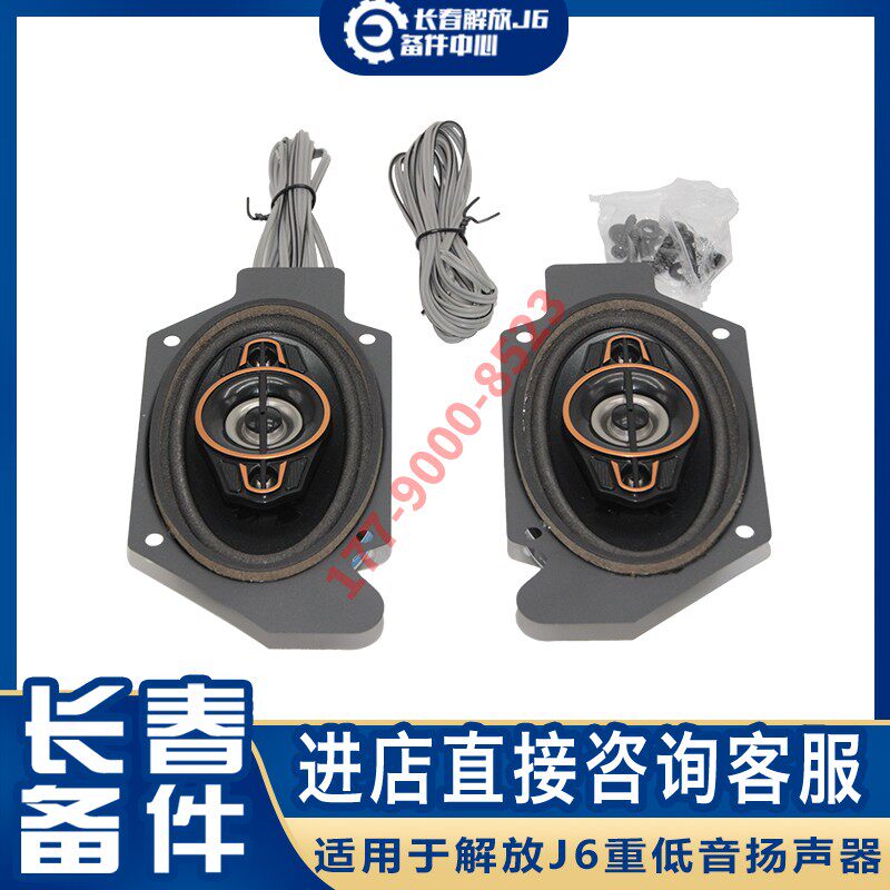 适配解放J6P扬声器J6L大功率音响重低音炮改装饰卧铺喇叭汽车音箱